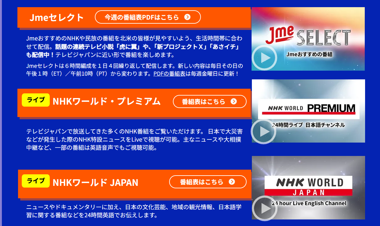 北米（アメリカ・カナダ）で日本のNHK番組を見る方法【VPN不要】 - アメリカ駐在が決まったら読むブログ
